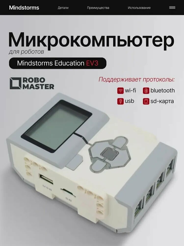 Микрокомпьютер EV3 54500
