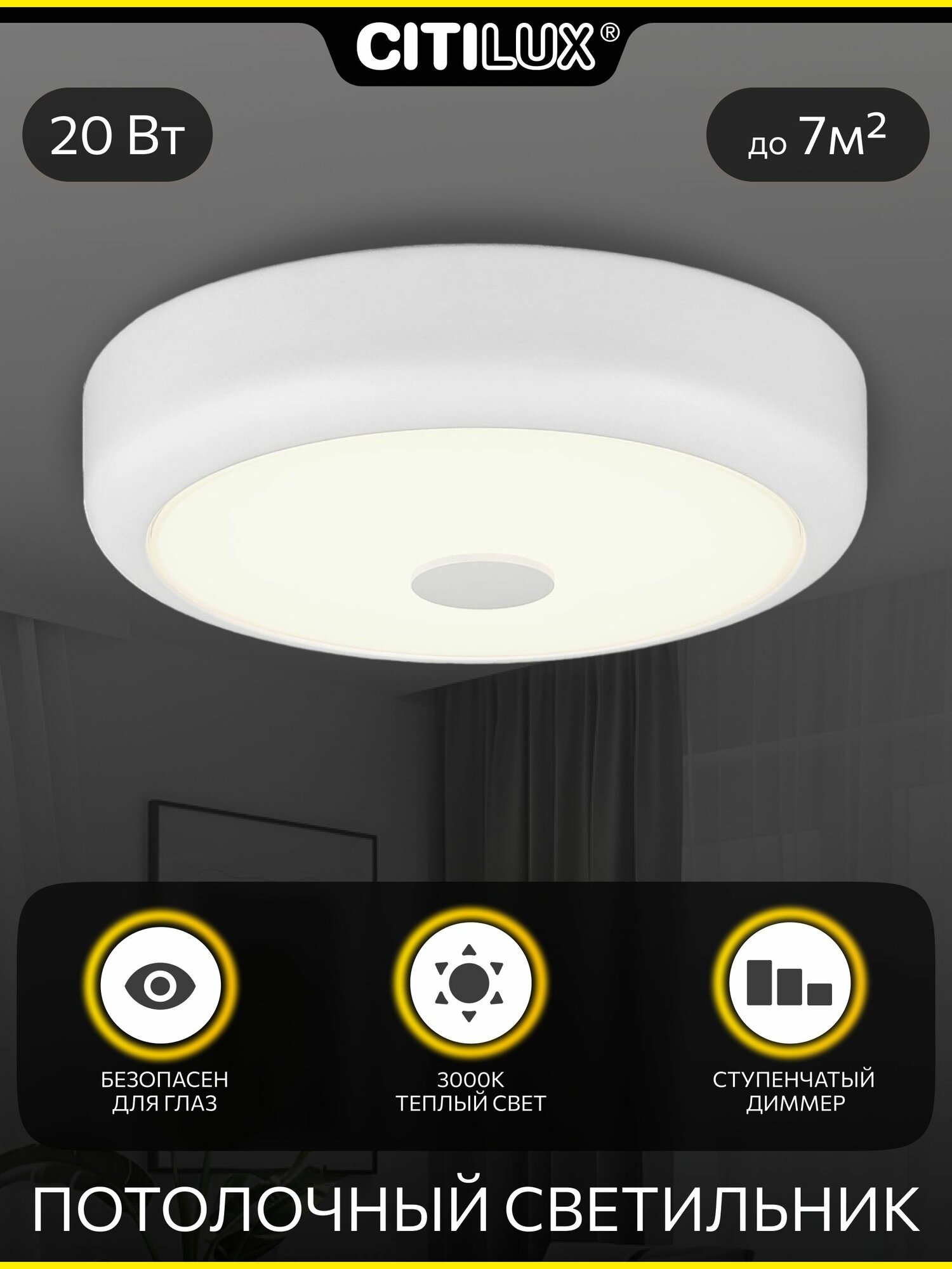 Потолочный светодиодный светильник Citilux Фостер-1 CL706120 накладной, тёплый свет 3000К, для помещений 412 м