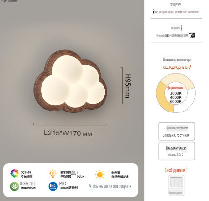 Настенный светильник для спальни из массива дерева cloud lamp орехового цвета 21 * 17 см с трехцветным светом