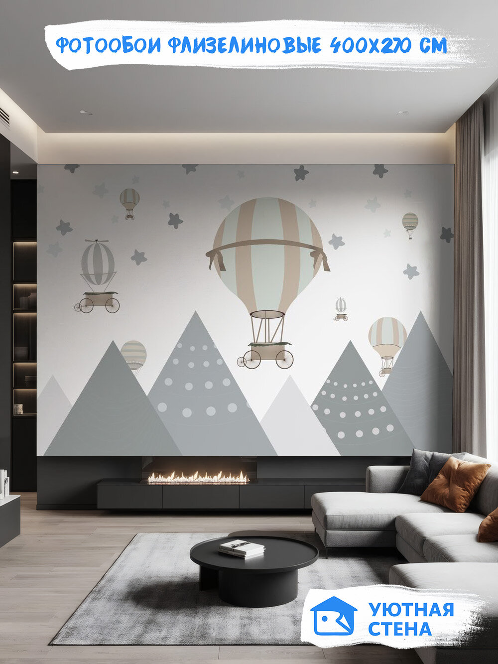 Фотообои Уютная стена "Воздушные шары парящие над вершинами", флизелиновые, 400х270 см