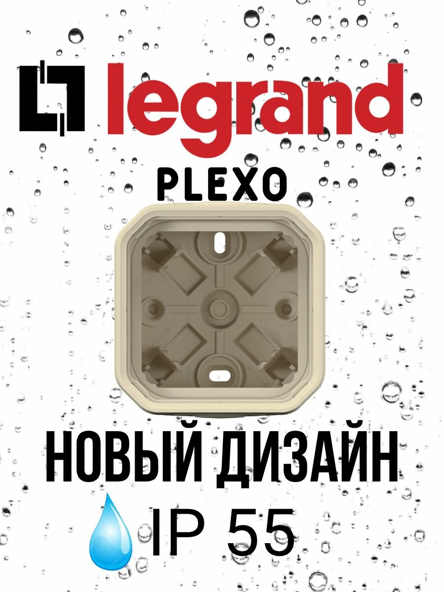 Legrand Plexo NEW Коробка 1-ая для накладного монтажа Песочный