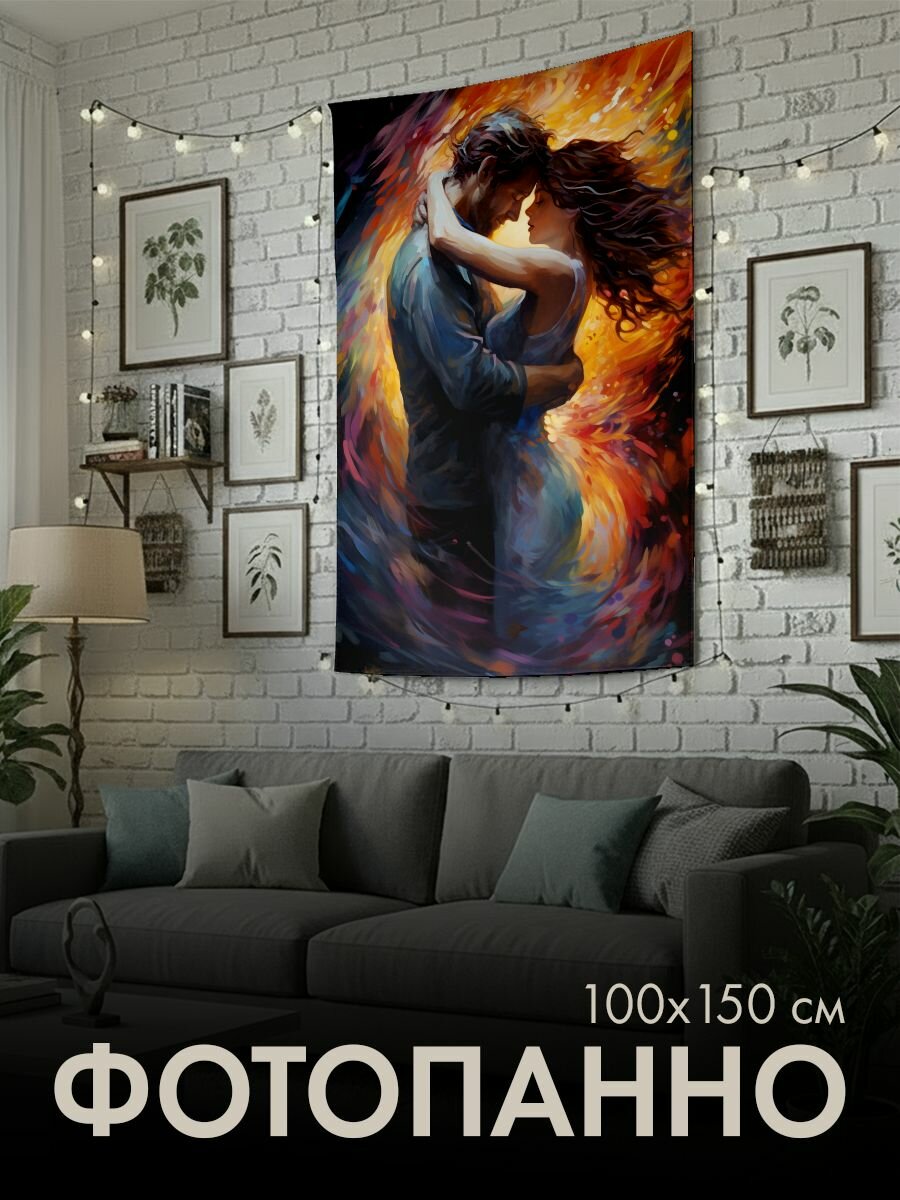 Панно тканевое PrintyFull / 100x150 см / пара, любовные