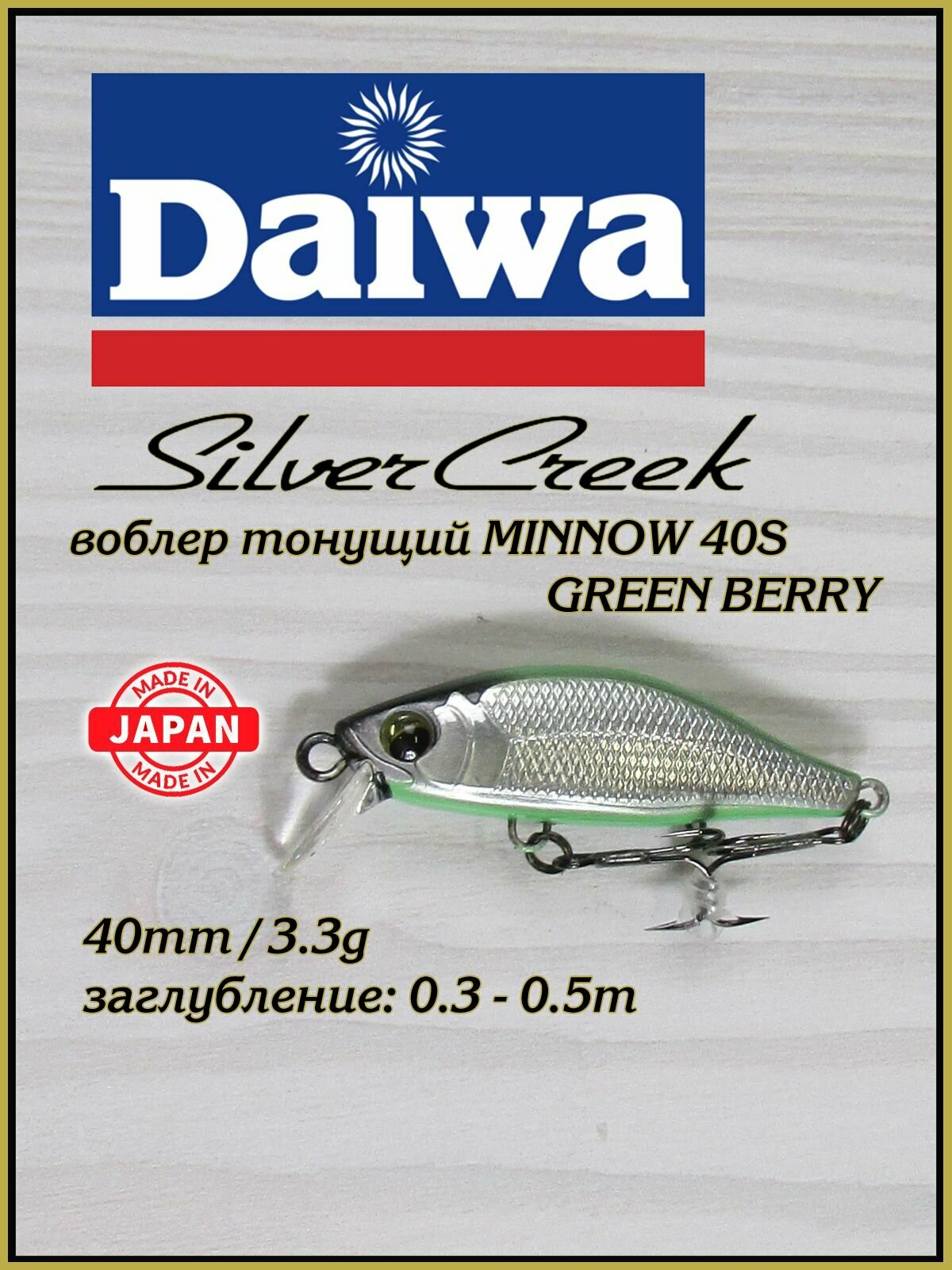 Воблер на форель Daiwa Silver Creek Minnow 40мм 3.3гр 40S Green Berry
