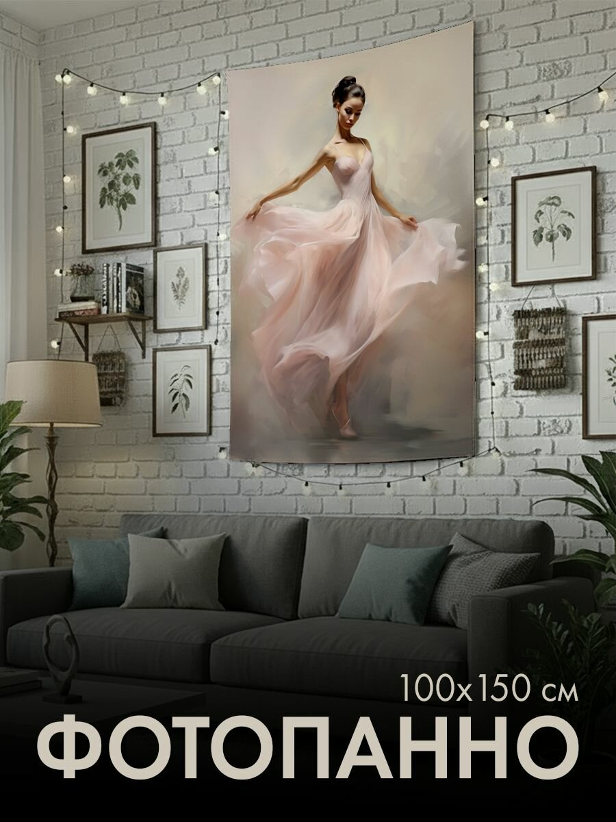 Панно тканевое PrintyFull / 100x150 см / балерина, танец