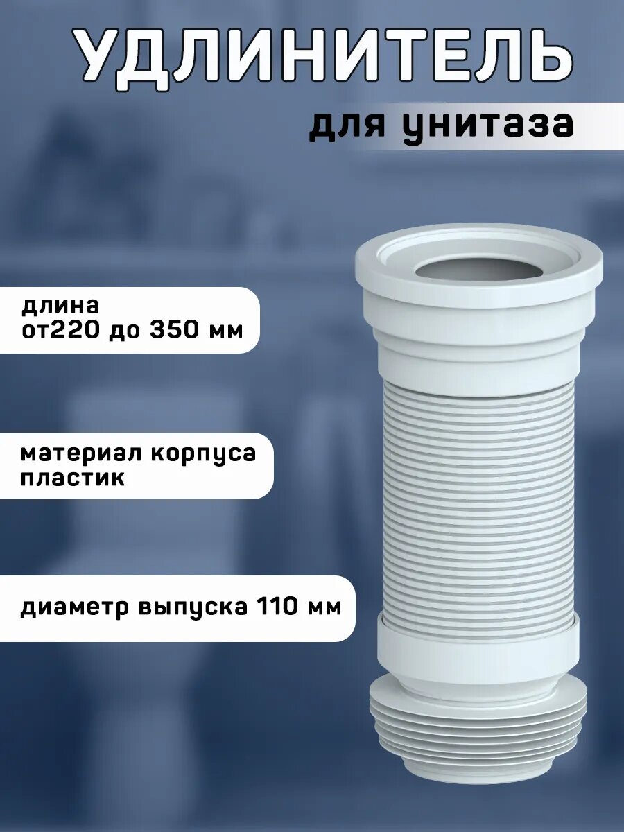 Слив (гофра) для унитаза Unicorn армированная