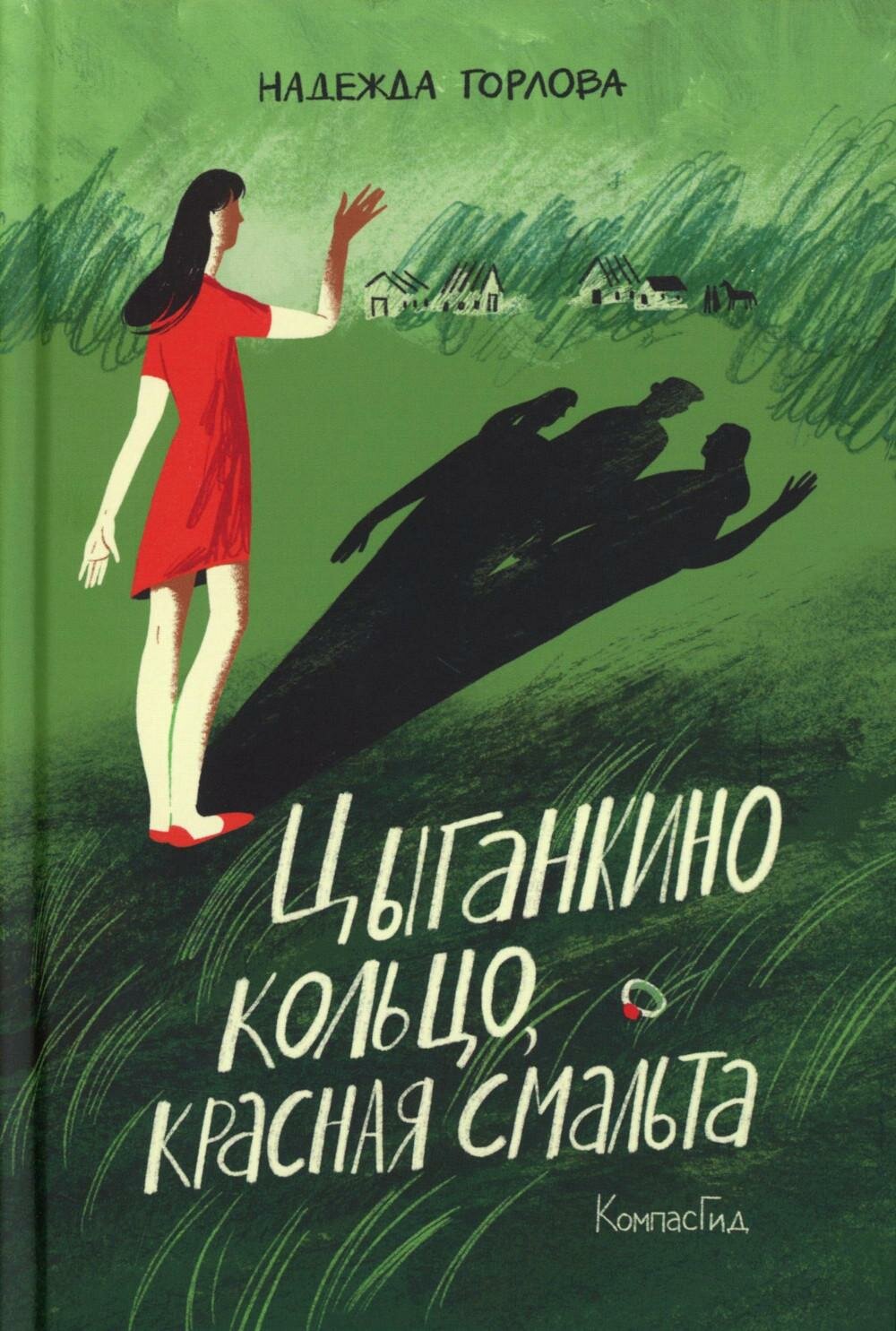 Цыганкино кольцо, красная смальта. Горлова Н. ИД КомпасГид
