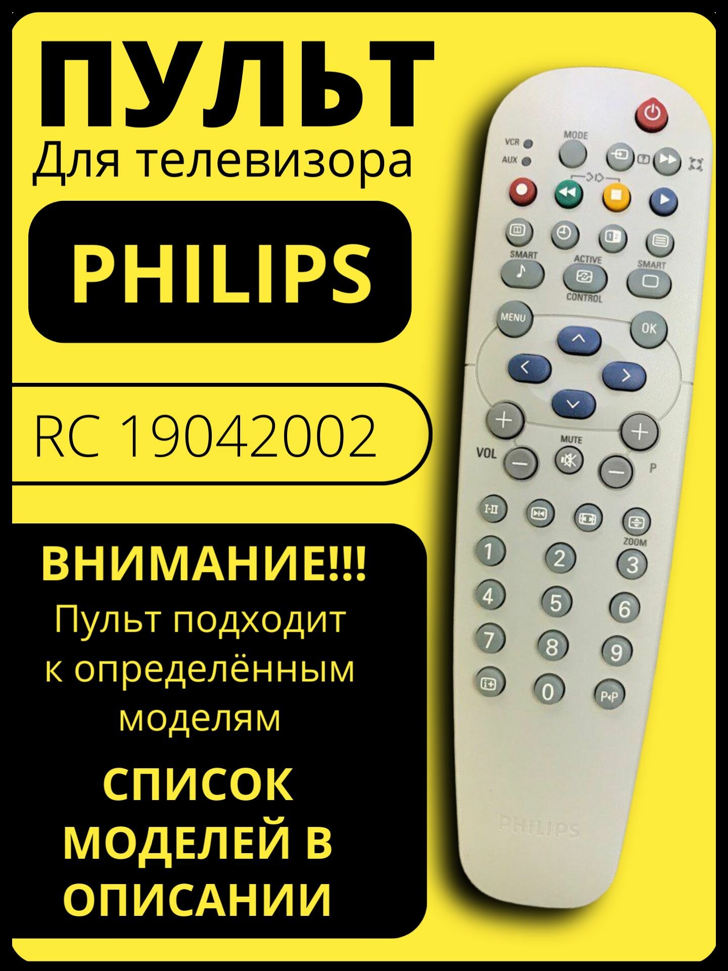 Пульт для телевизора Philips RC 19042002/01