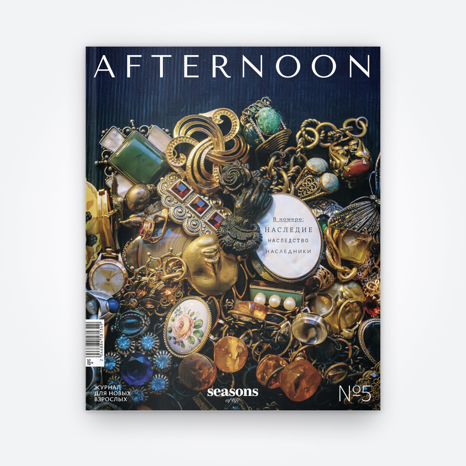 Журнал AFTERNOON Seasons of life № 5 (2025)