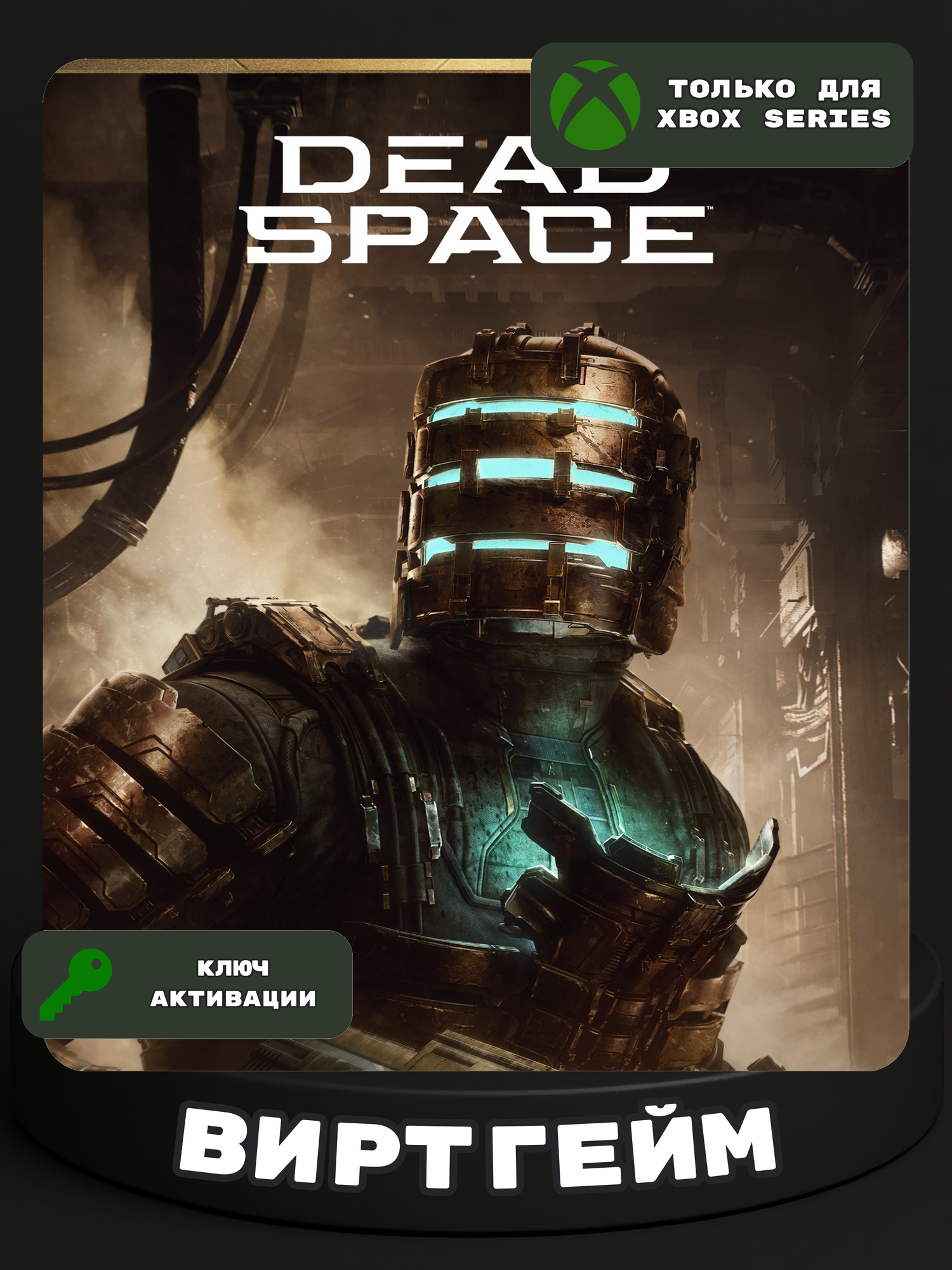 Игра Dead Space Digital Deluxe Edition для Xbox Series X|S (Цифровая версия - ключ активации)