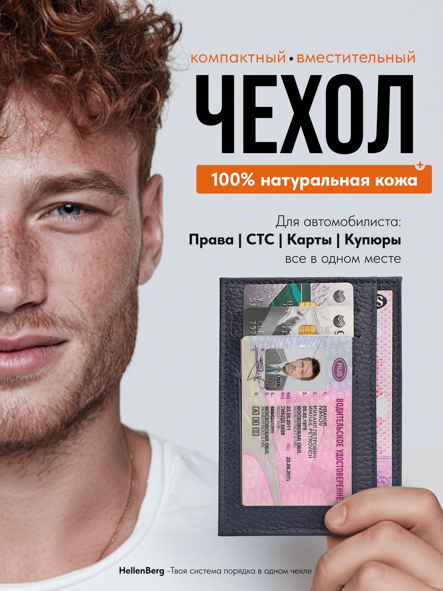 Обложка для автодокументов