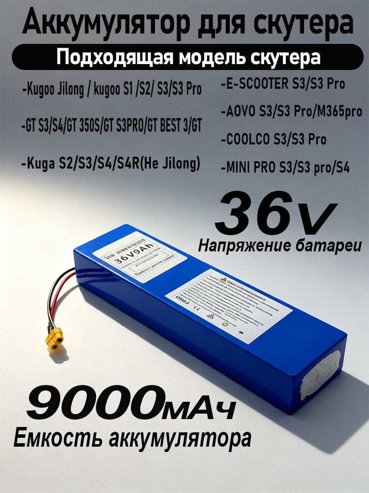 Аккумулятор для электросамоката 36v AOVO M365PRO, Kugoo S2, S3, Micar Sprint S2, S3, Etwow AB-GS04 (10S3P, 36V, 9000mAh)
