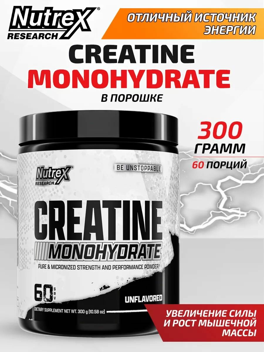 Nutrex, Креатин моногидрат, Creatine Drive Black, порошок 300г, Спортивное питание для набора мышечной массы и энергии