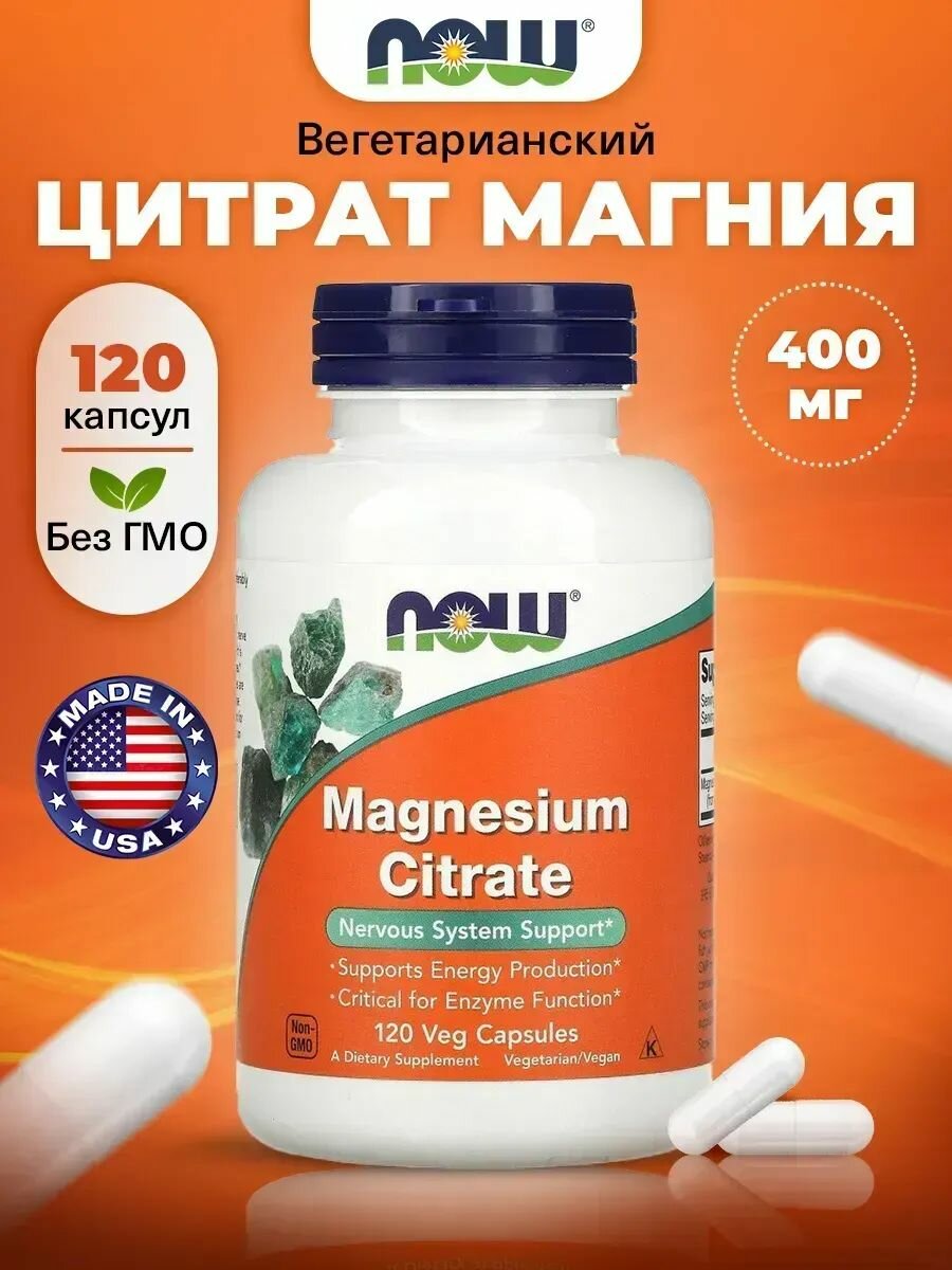 Магний цитрат, 120 вегетарианских капсул NOW, Magnesium Citrate, 120 Veg Capsules, для зубов и костей, для нервной системы и энергии