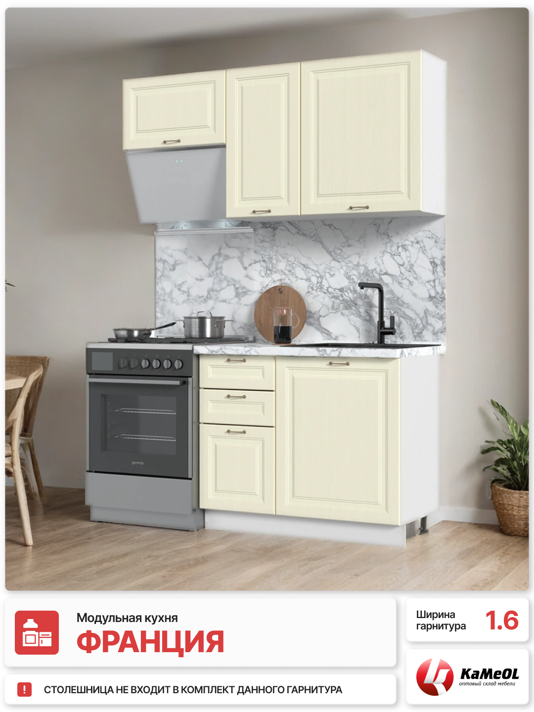 Кухонный гарнитур, без столешницы, Кухня Франция 160см Белый/Кремовый Дуб фактурный