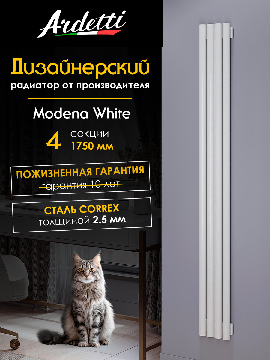 Вертикальный радиатор отопления D42 с высотой 1750 мм, 4 секции с нижним центральным подключением, белый
