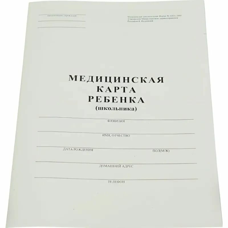 Карта медицинская ребенка(школьника),14л, ф.№026/У-2000