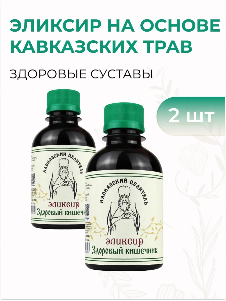 Эликсир Здоровые суставы болеутоляющий и заживляющий