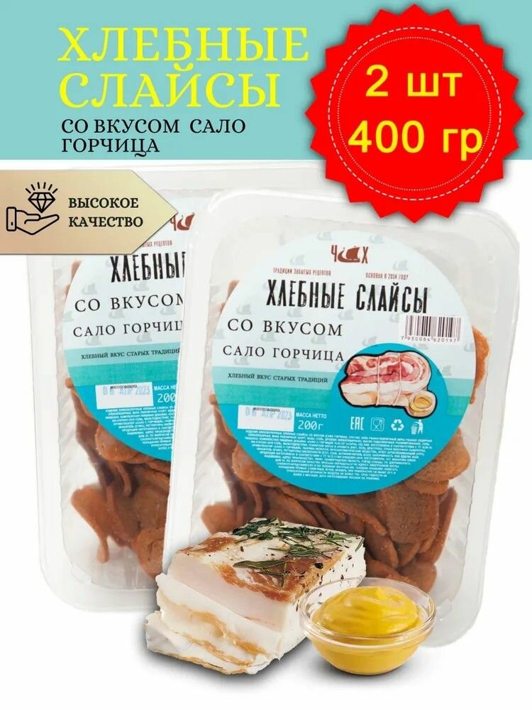 Сухарики ржаные круглые сало и горчица 400г