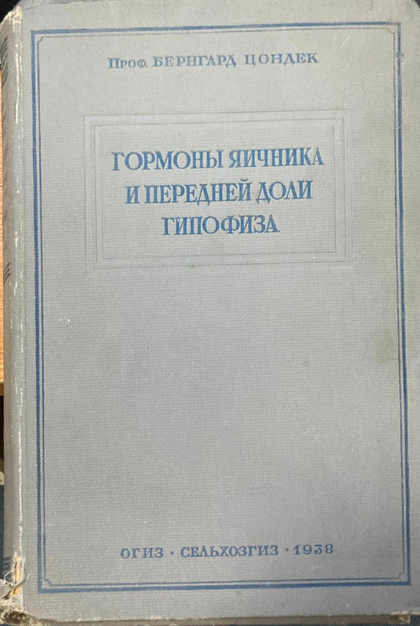 Гормоны яичника и передней доли гипофиза