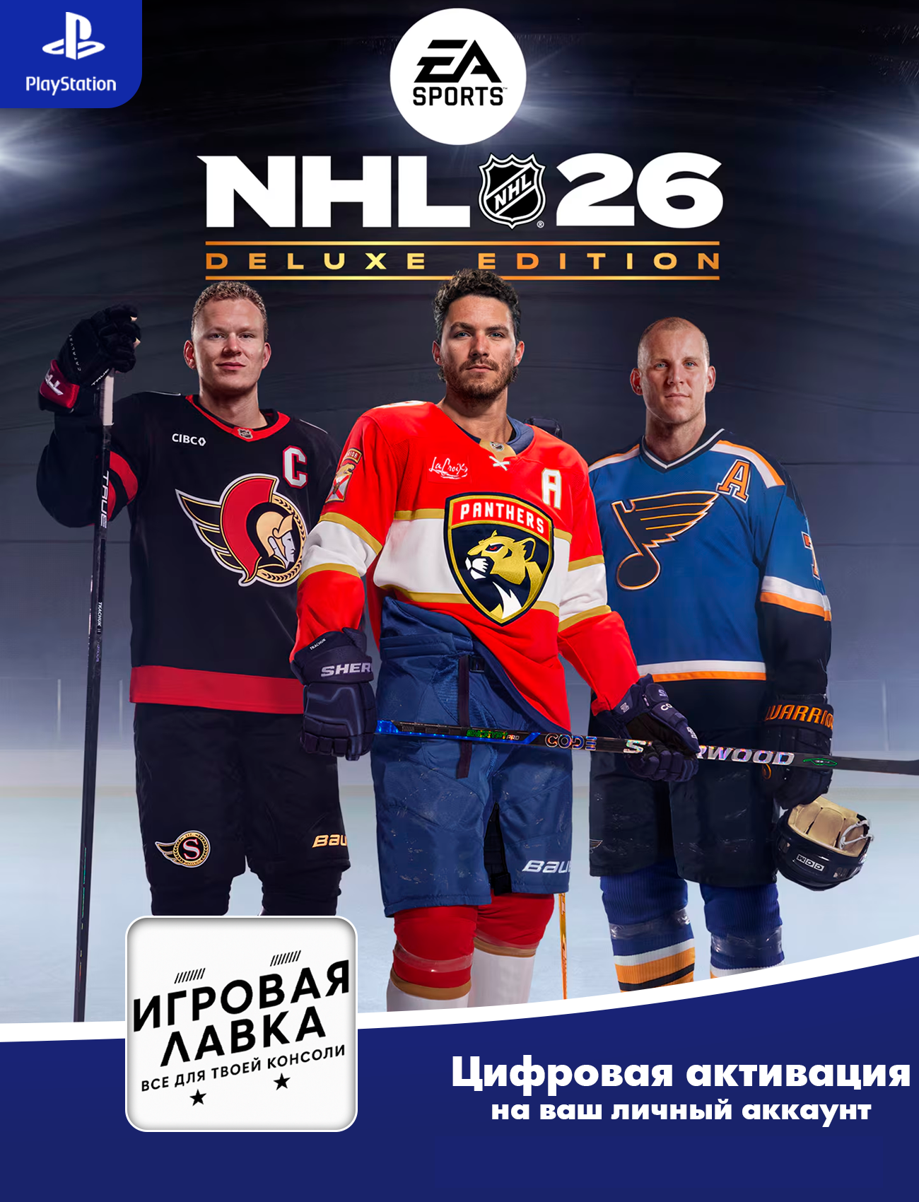 NHL 26 Deluxe Edition для Playstation | PS5 (Цифровая версия, Регион Украина)