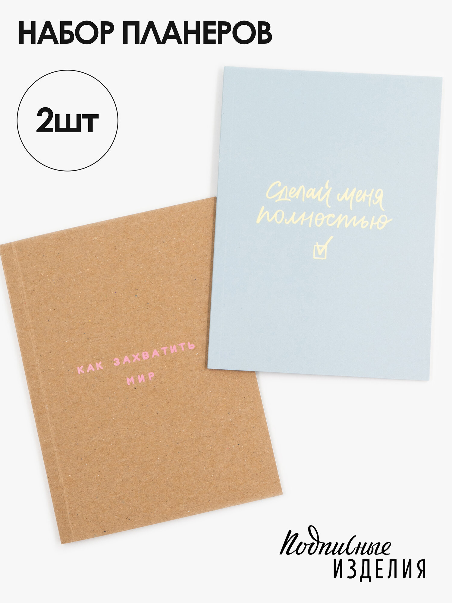 Набор планеров/ 2 шт. Подписные издания