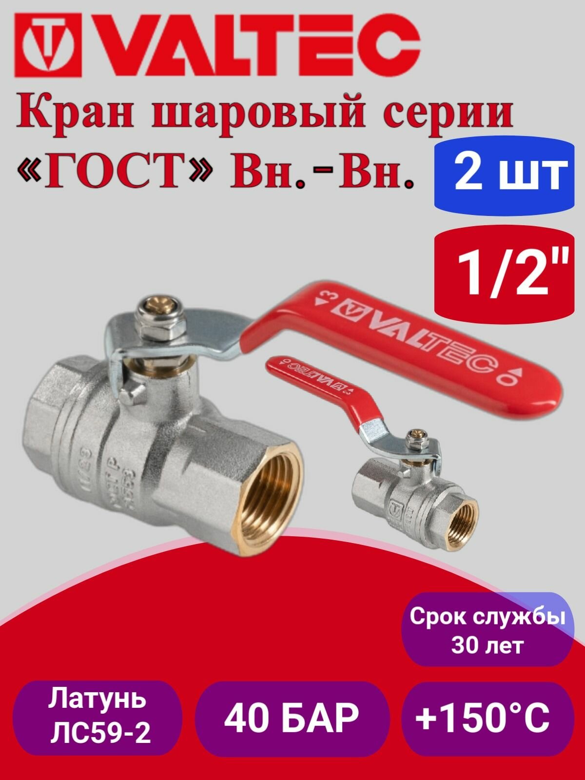 2 шт -Кран шаровый полнопроходной, ГОСТ, стальная рукоятка Дн 15 вн.-вн. Valtec VT.414. N.04