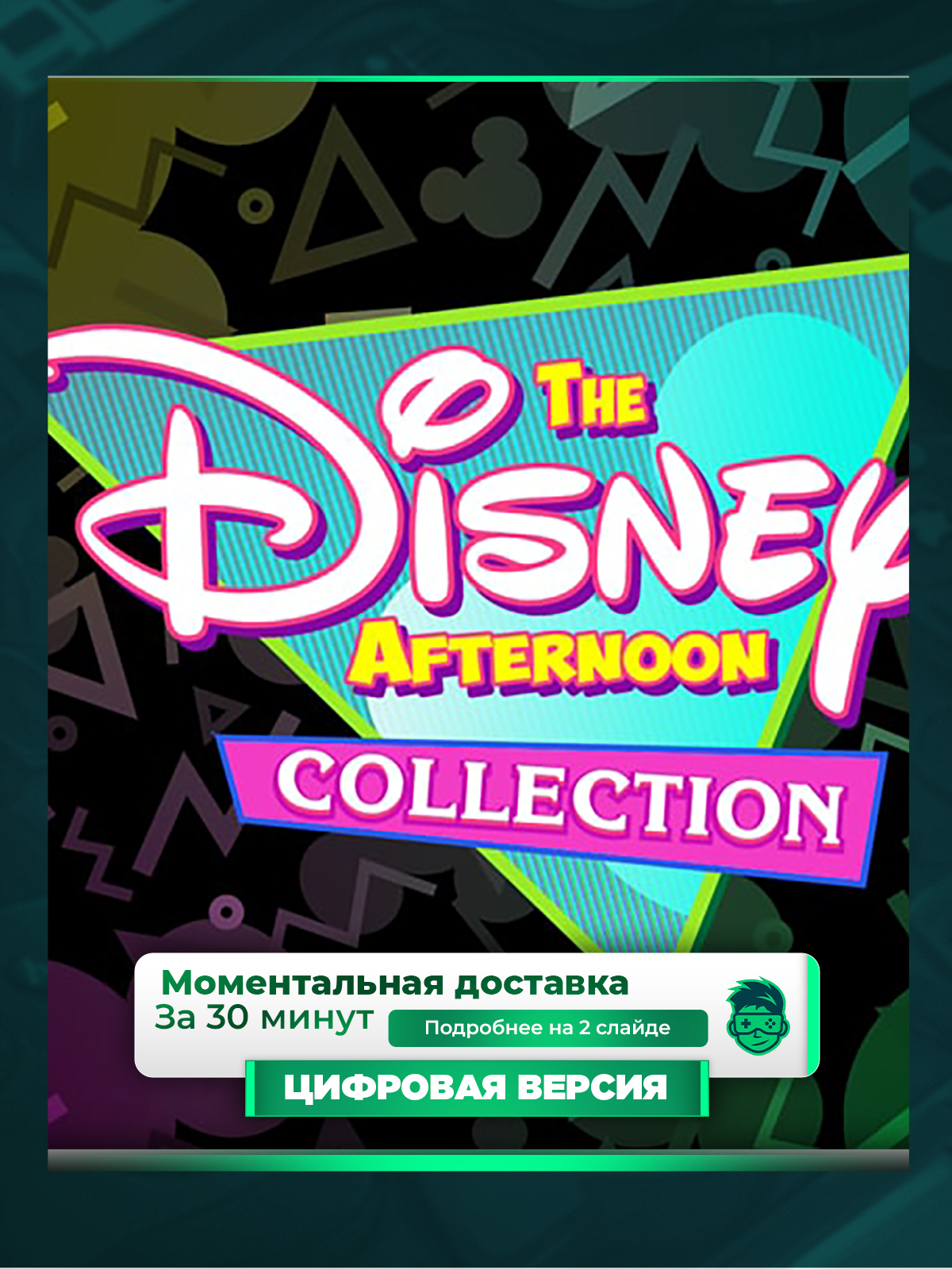 The Disney Afternoon Collection на PS4 и PS5, цифровая версия