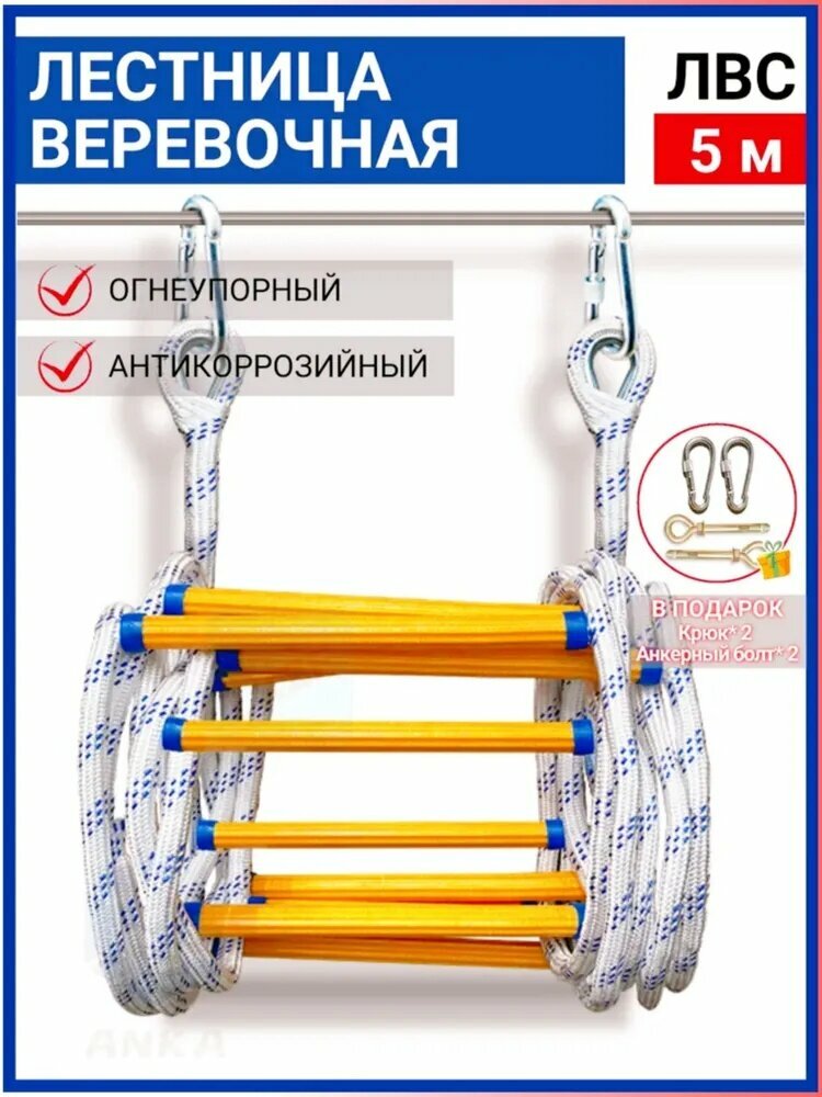 Лестница веревочная спасательная ЛВС, 5 м, Тяжелая многофункциональная лестница с карабинами, Грузоподъемность до 300 Кг
