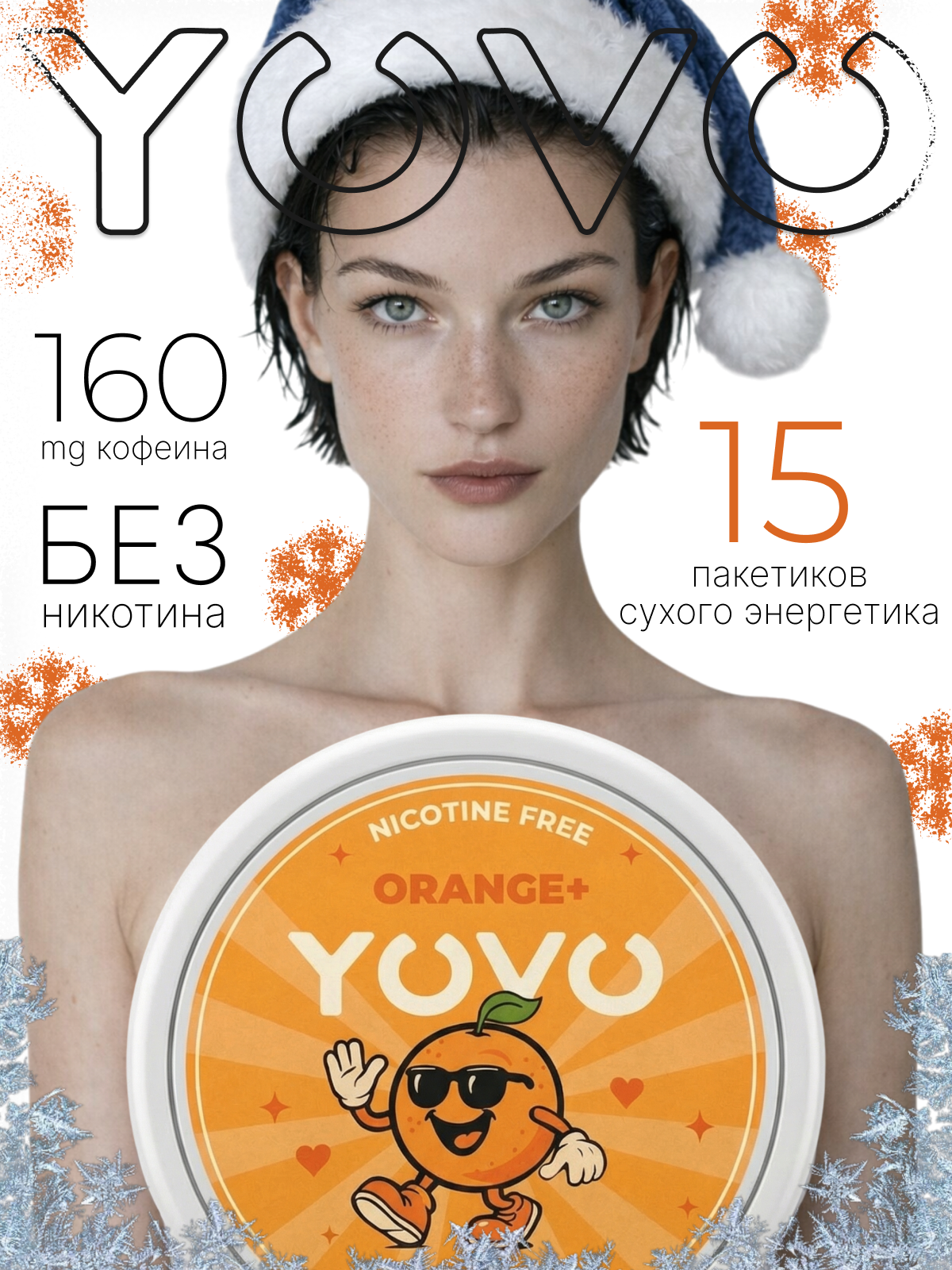 Энергетические паучи YOVO, со вкусом апельсина, банка, 200 mg, энергетик 18+
