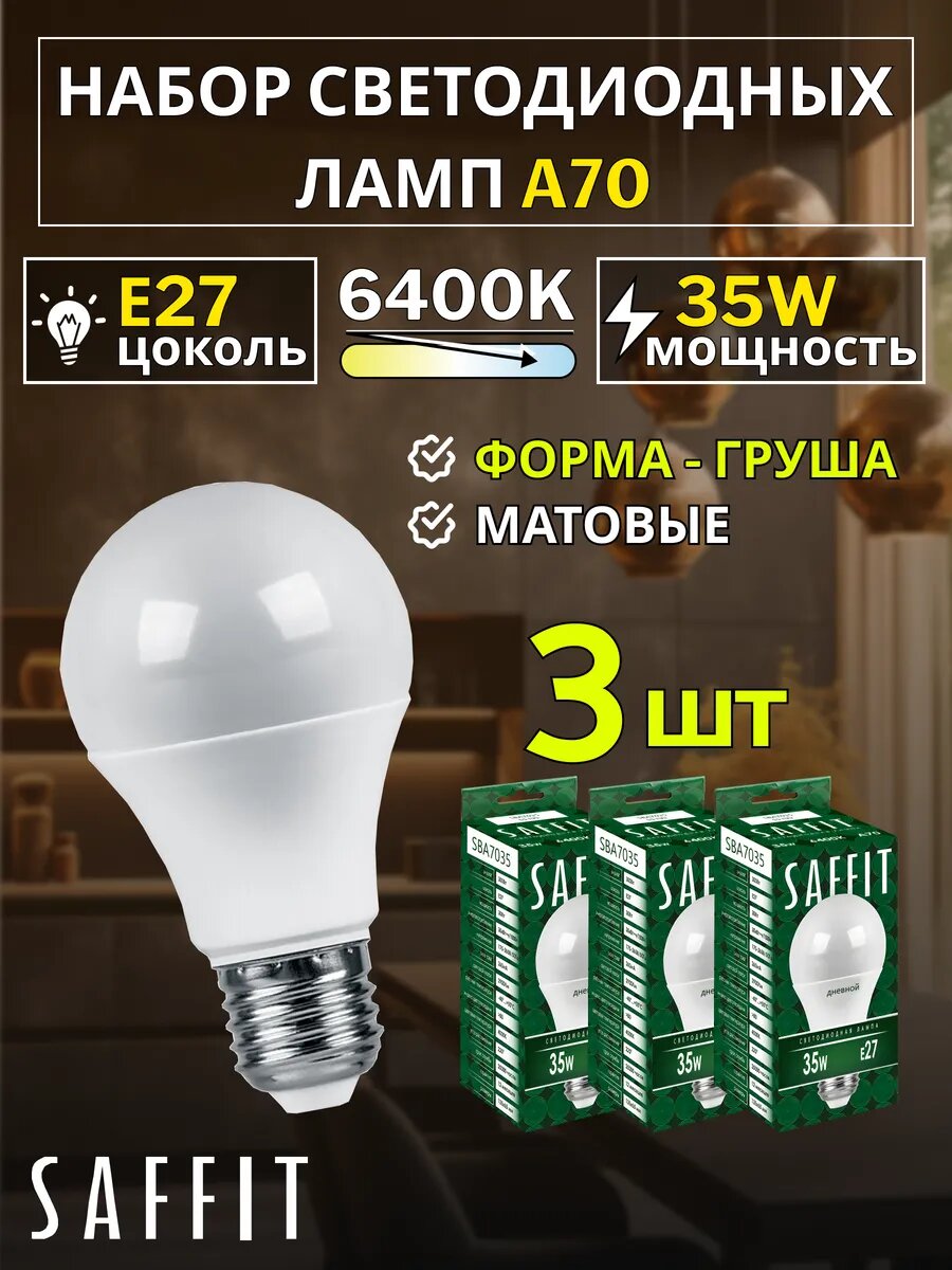 Светодиодные лампочки Е27 35 ВТ холодный свет 3 шт