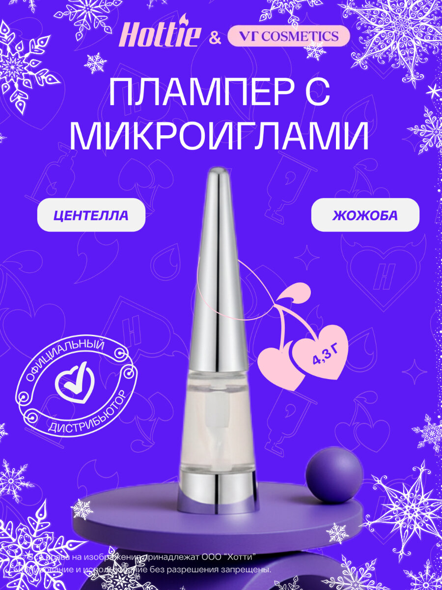 Плампер для губ с микроиглами VT Cosmetics Reedle Shot Lip Plumper Beginner 4,3 г