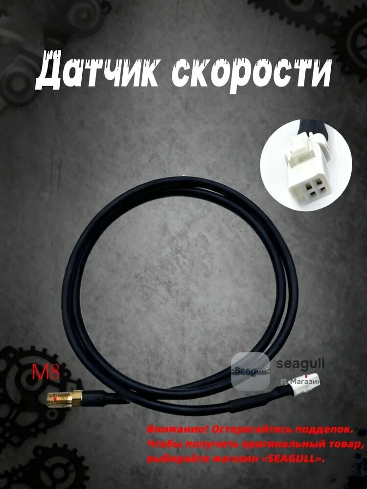 Датчик скорости М8 фишка квадратная нового образца для эндуро мотоцикла