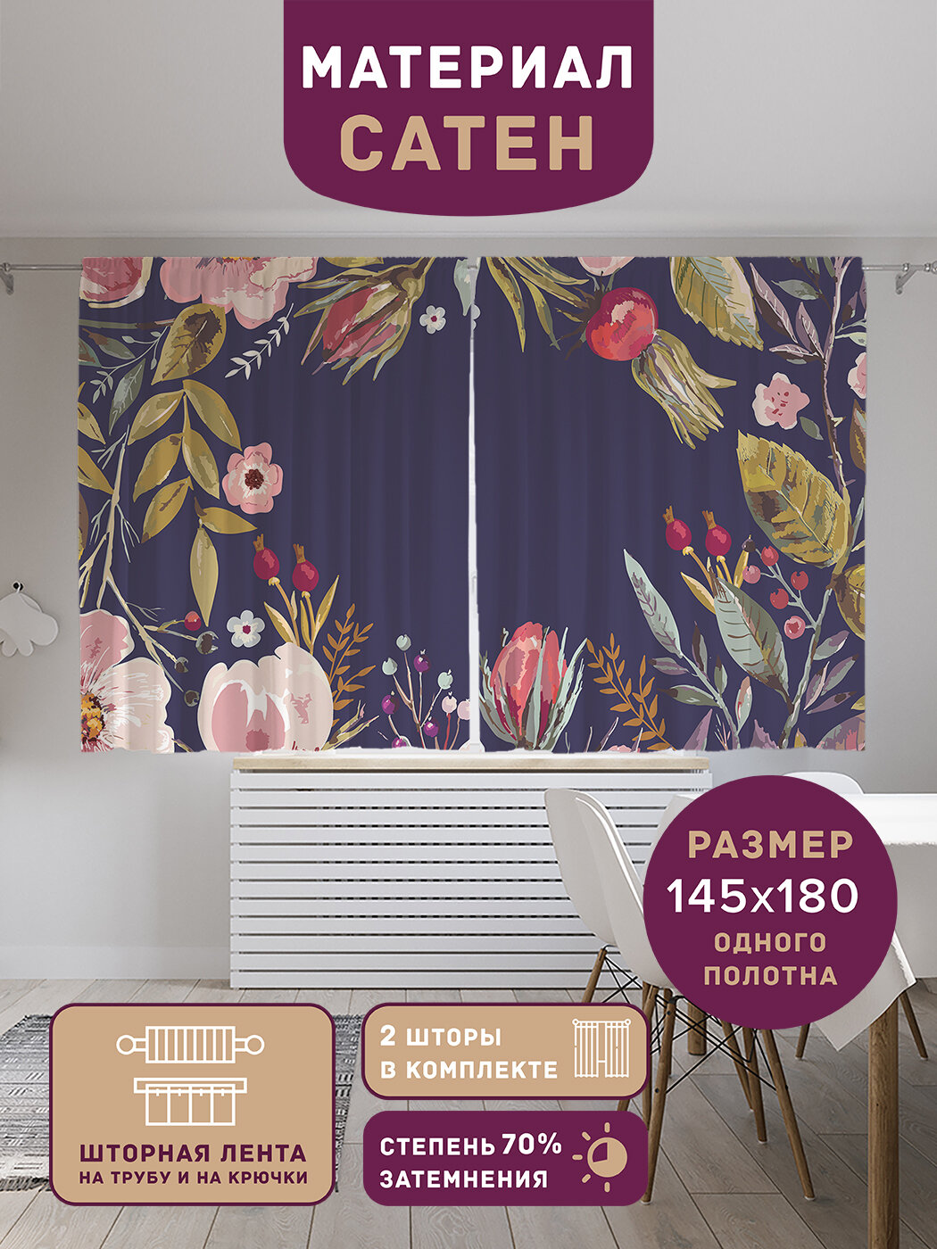 Фотошторы для кухни и спальни "Букет из полевых цветов", 2 полотна шириной по 145 см, высота 180 см, мульти Фотошторы, сатен