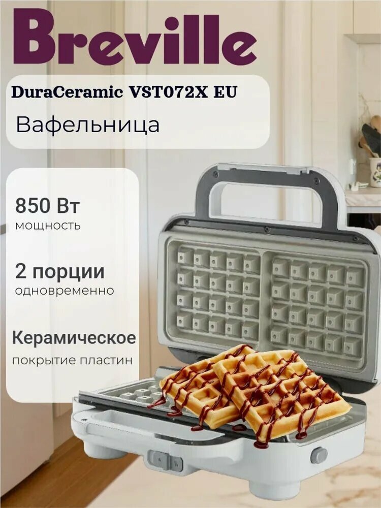 Breville Вафельница VST072X 850 Вт, серый, серебристый