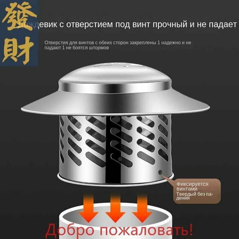 Зонт из нержавеющей стали f110 мм, универсальный, Воздухозаборник для зонта