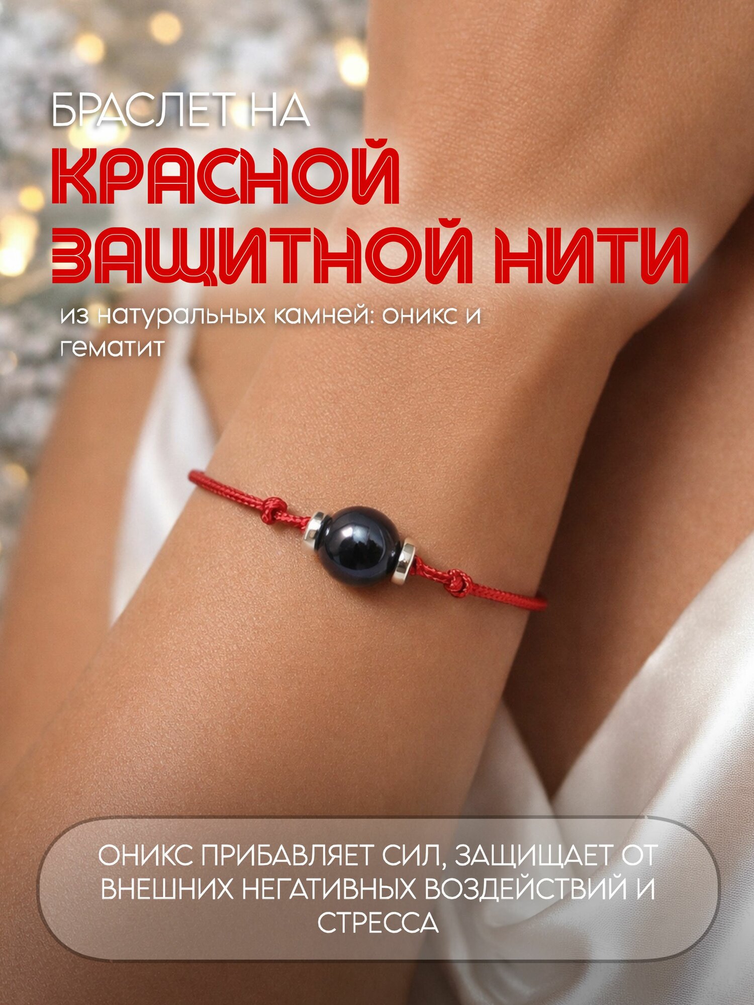 Браслет, оникс