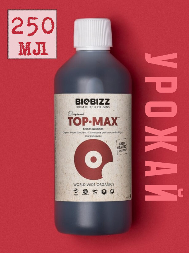 Biobizz Top-Max 250ml - 100% органический стимулятор цветения / Удобрение для комнатных растений