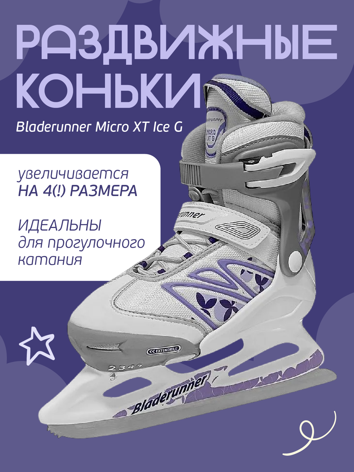 Детские раздвижные коньки Bladerunner Micro XT Ice G White/Purple р. 36.5-40.5