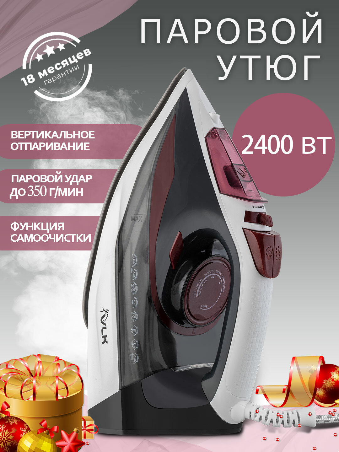 Утюг для одежды с автоотключением VLK Vesuvio 2200 / 2400 Вт