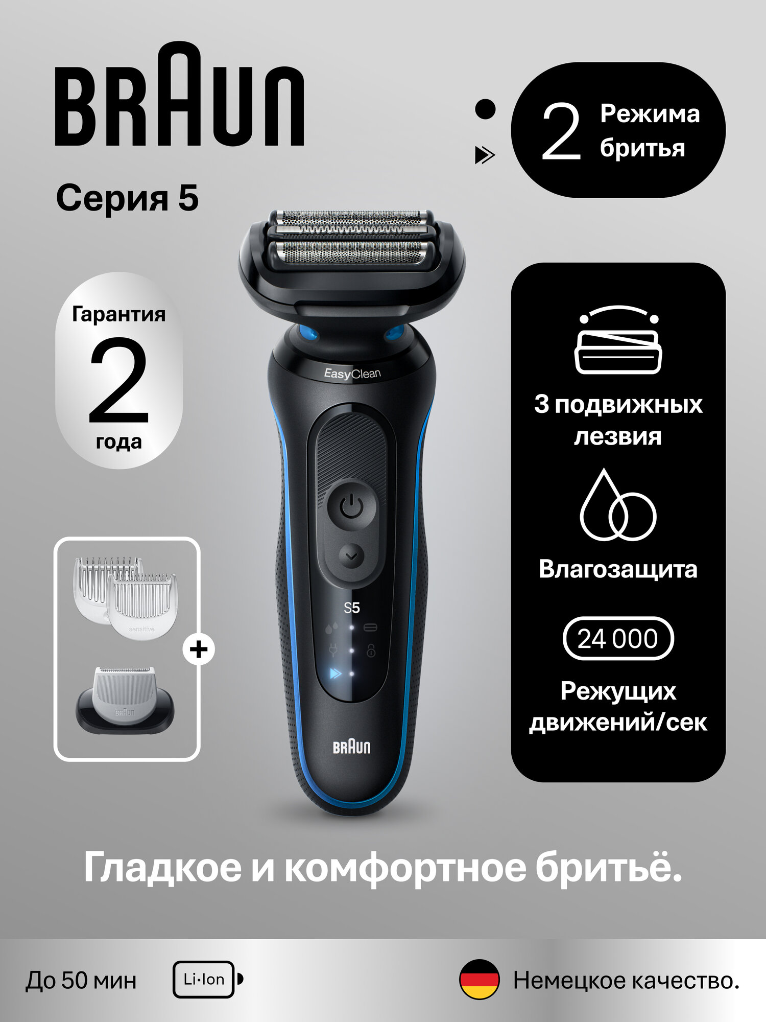 Электробритва шейвер мужская Braun Серия 5 52-B1600s с 3 насадками, синяя