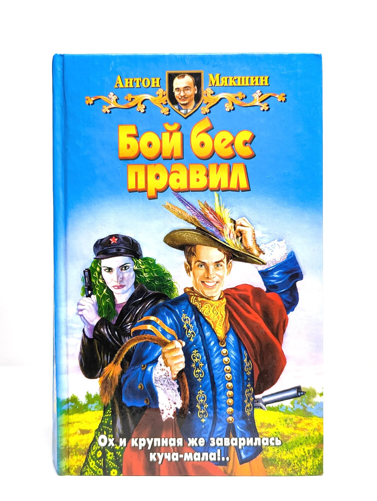 Бой бес правил Мякшин Антон 2005