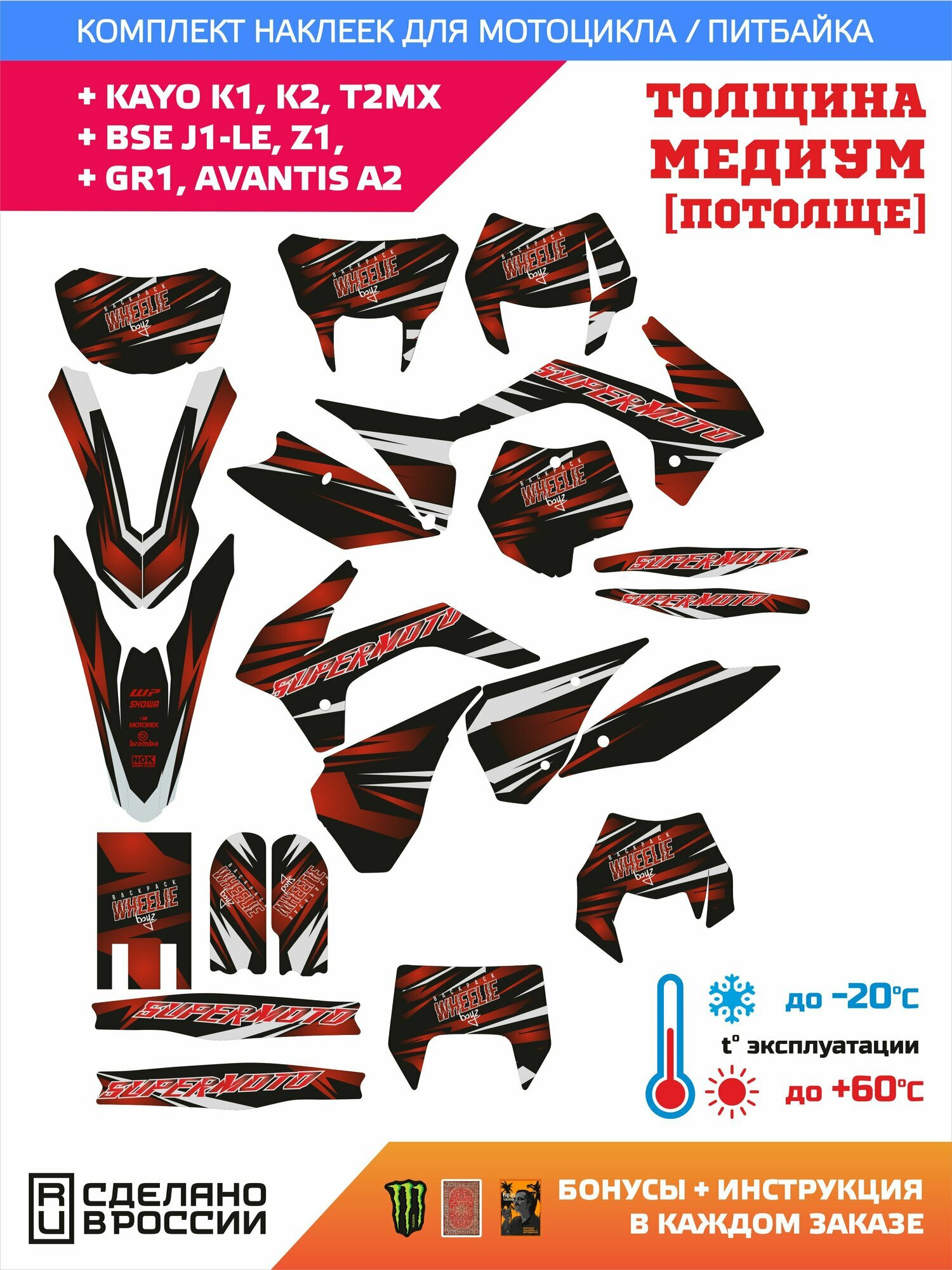 Графика на мотоцикл Kayo K1, T2 mx, BSE Z1 М