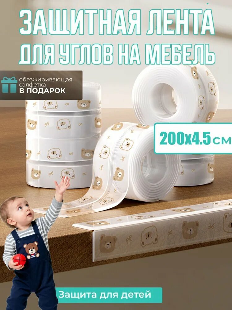 Защитная лента на углы 2 метра бежевый. Мягкая накладка на края мебели для детей от ударов