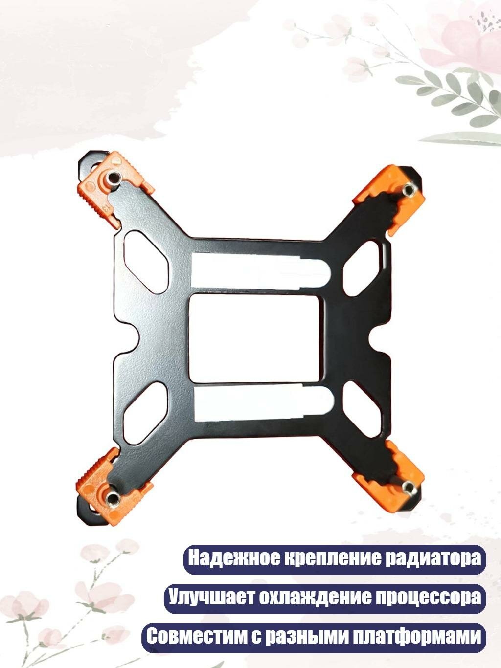 Крепёжная пластина для радиатора, Желтый