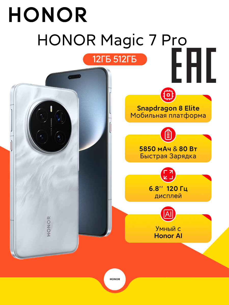 Смартфон Honor Magic 7 Pro 12/512ГБ, Snapdragon 8 Elite, Серый, EAC (Ростест)