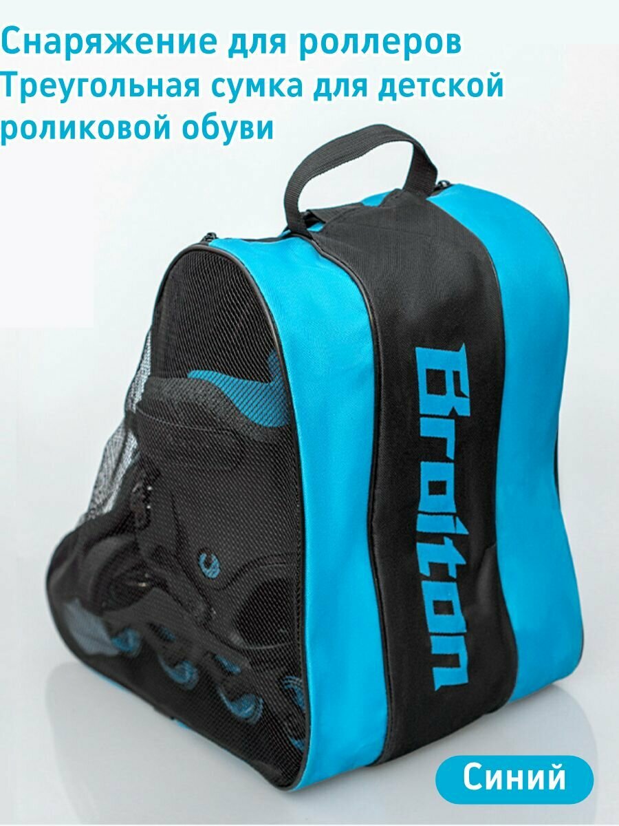 Сумка для роликов
