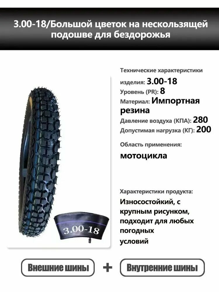 GMA M-ANGEL 3.00-18/Нескользящий большой цветок для бездорожья + внутренняя труба Мотошины 75/R18