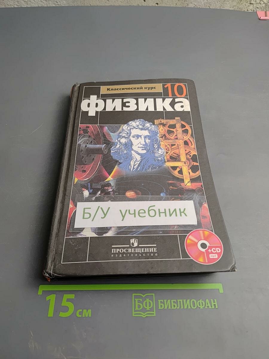 Физика 10 класс