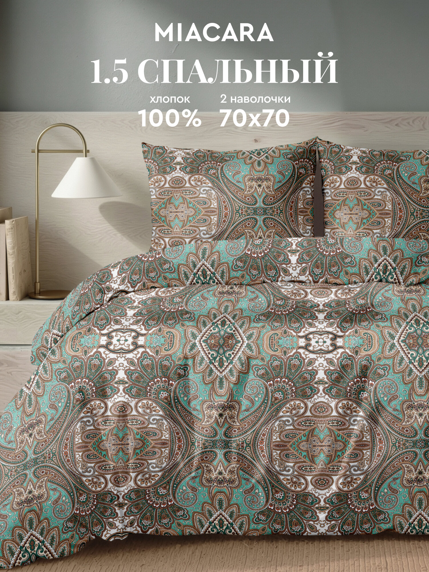 Mia Cara Комплект постельного белья Бязь, 1,5 спальный, нав. 70х70, Малахитовая шкатулка