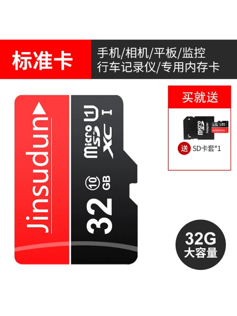Карта памяти SD 32ГБ, стандартная, для телефона, камеры